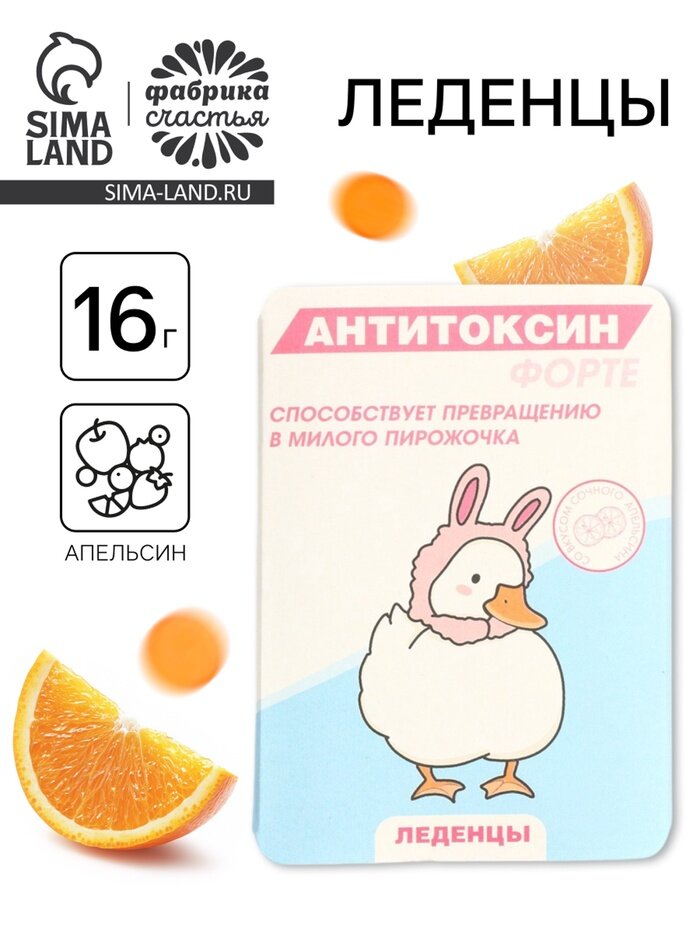 Леденцы в блистере Антитоксин, вкус: апельсин,16 г, 2 шт.