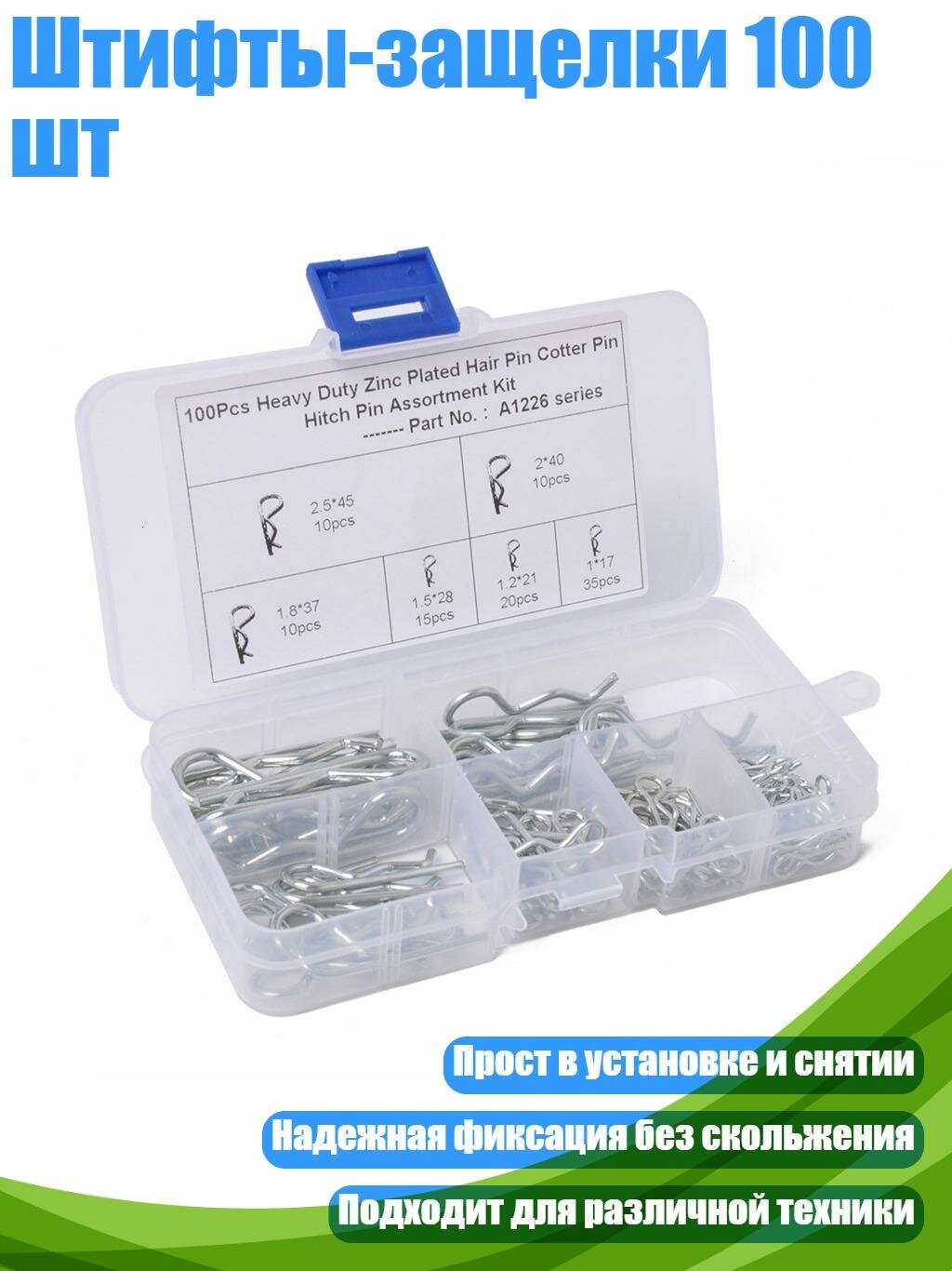 Штифты-защелки 100 шт