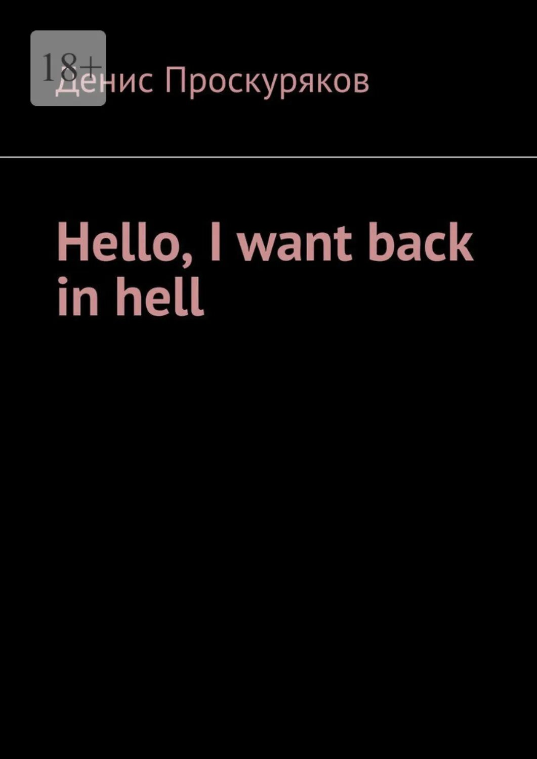 Hello, I want back in hell [Цифровая книга]