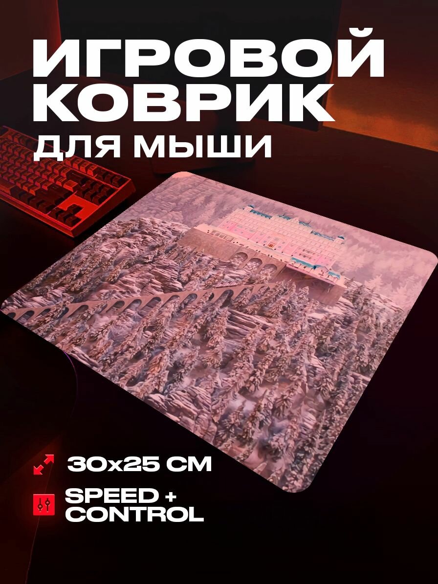 Коврик для мыши игровой Отель гранд будапешт 30x25 см