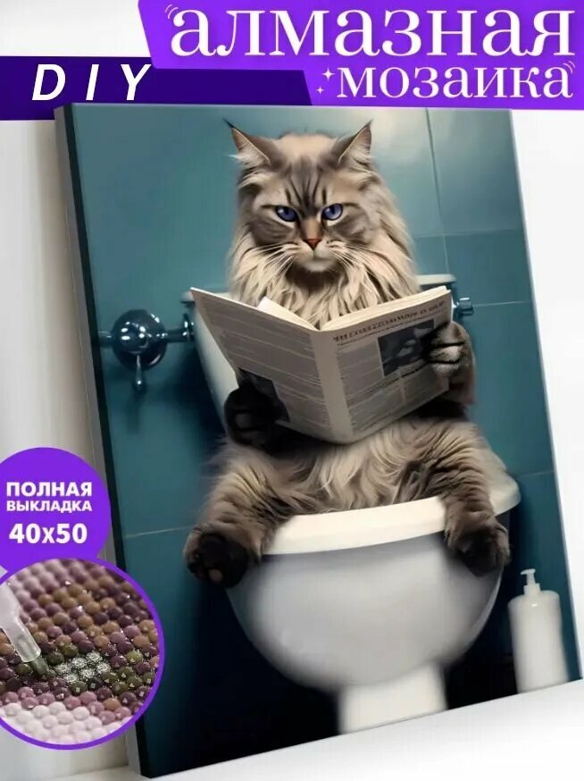 Алмазная мозаика 40х50 "Кот на троне" / картина алмазная стразами