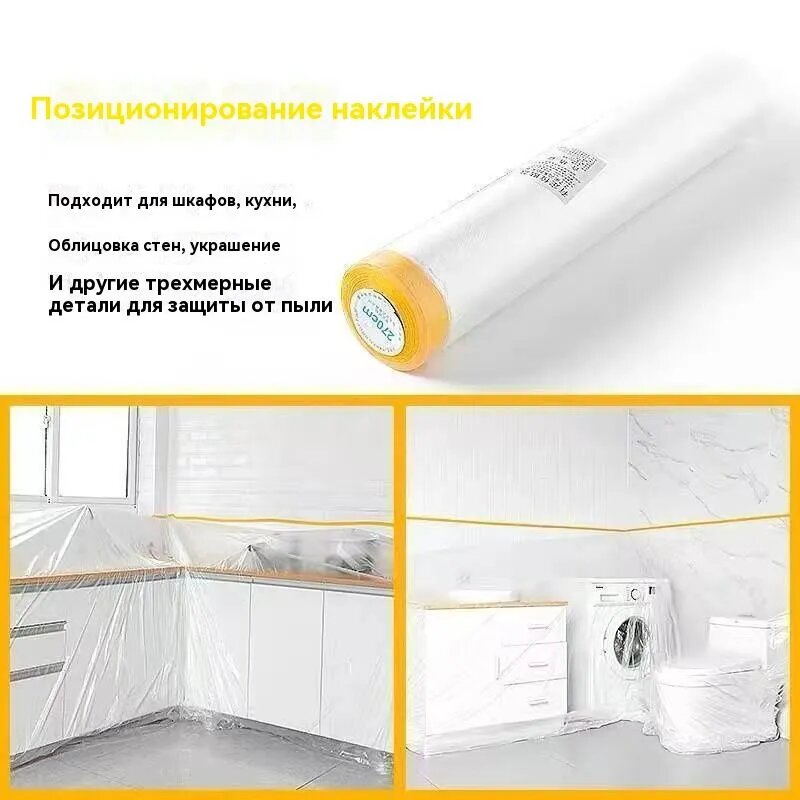 Одноразовый пылезащитный чехол для покрытия пыленепроницаемой мебели для защиты домашнего дивана от пыли-ширина 1,5 м* длина 5000 мм-2 шт