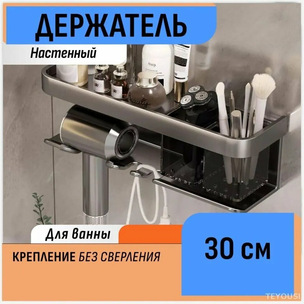 Держатель для фена "шелфикс полки, органайзеры, держатели темно-серые (графит) E", 1 шт