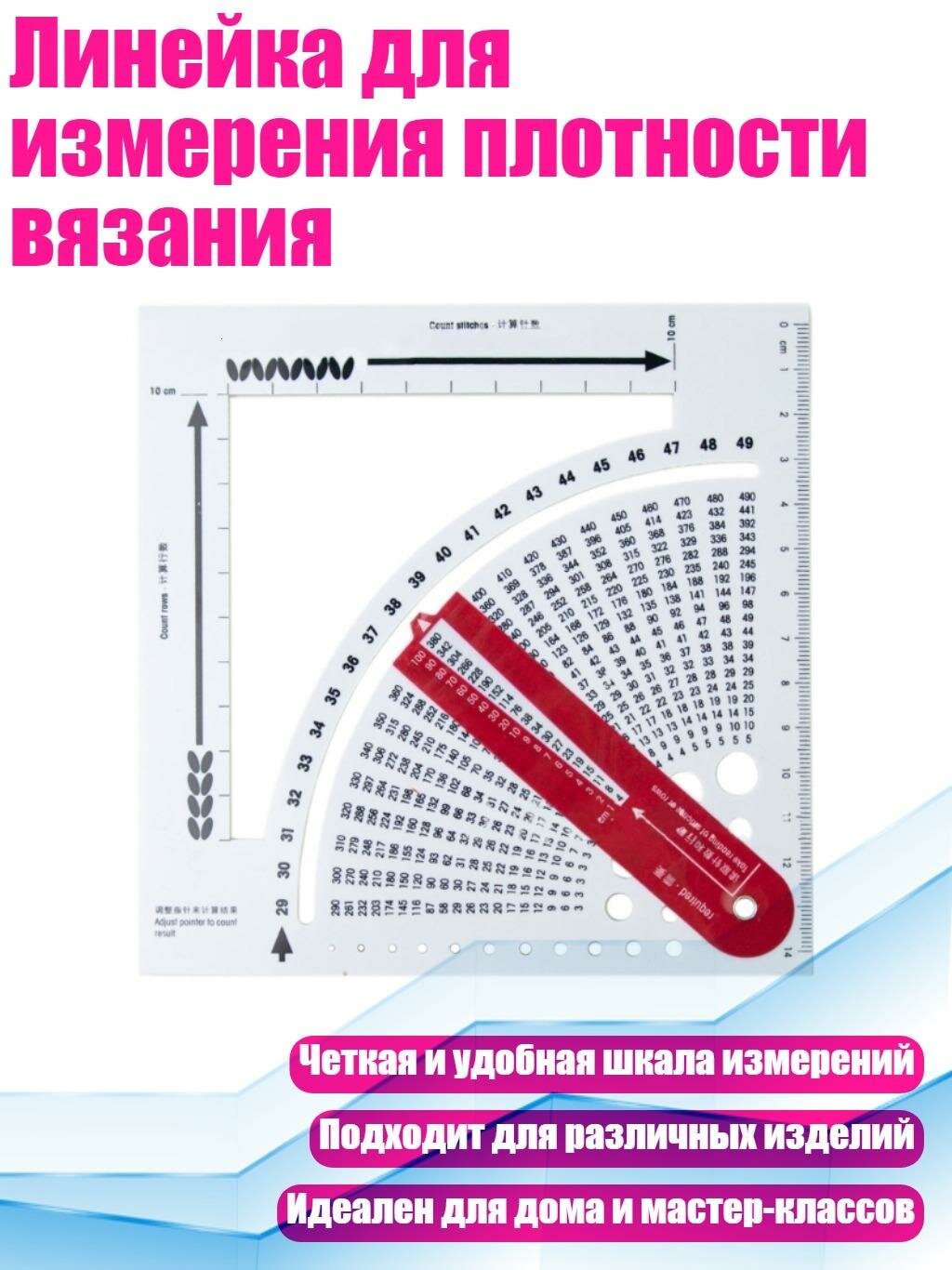 Линейка для измерения плотности вязания, A