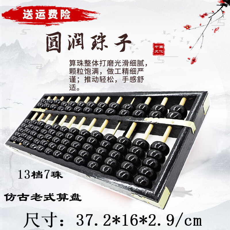 Прямые продажи с фабрики, абакус в античном стиле, бесплатная доставка, большие бусины, старинный стиль, 7 деревянных красных, для взрослых, черный