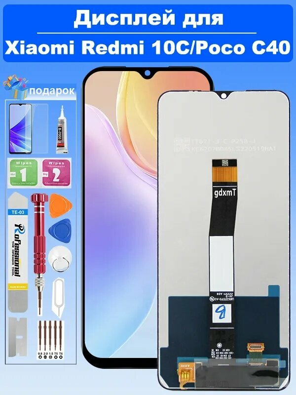 Дисплей для Xiaomi Redmi 10C / Poco C40 в сборе с тачскрином черный
