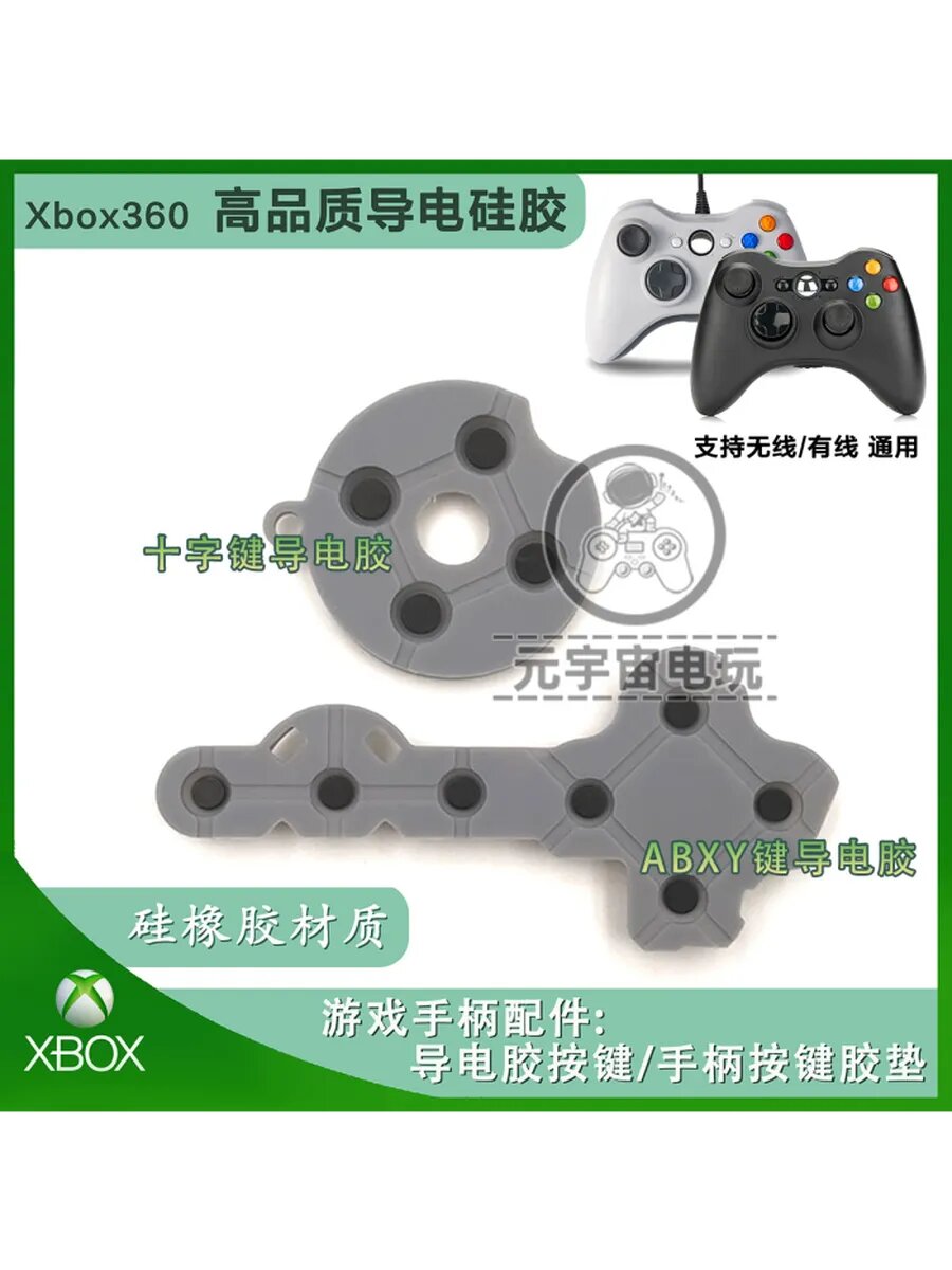 Проводящий клей Xbox 360, набор 1 комплект