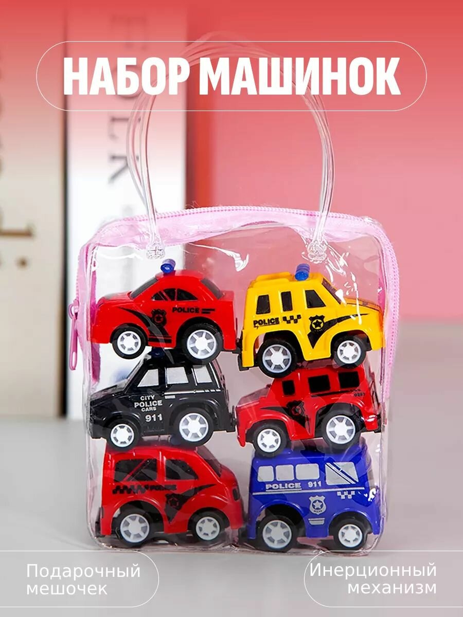 Набор игрушечных полицейских машинок 6 шт, инерционный механизм