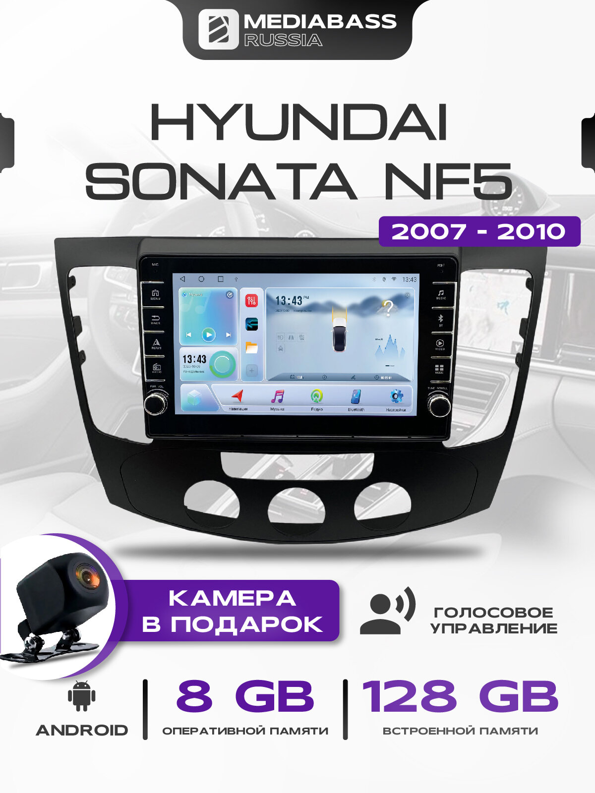 Магнитола Hyundai Sonata NF 5 рест. (2007-2010 под конд. , 8/128ГБ с крутилками, голосовое управление, Хендай Соната + Переходная рамка / андроид магнитола