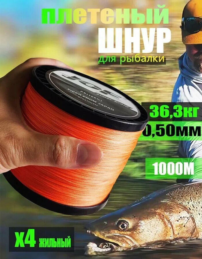 Плетеный шнур для рыбалки, плетенка для спиннинга 0,50 мм, 1000 м