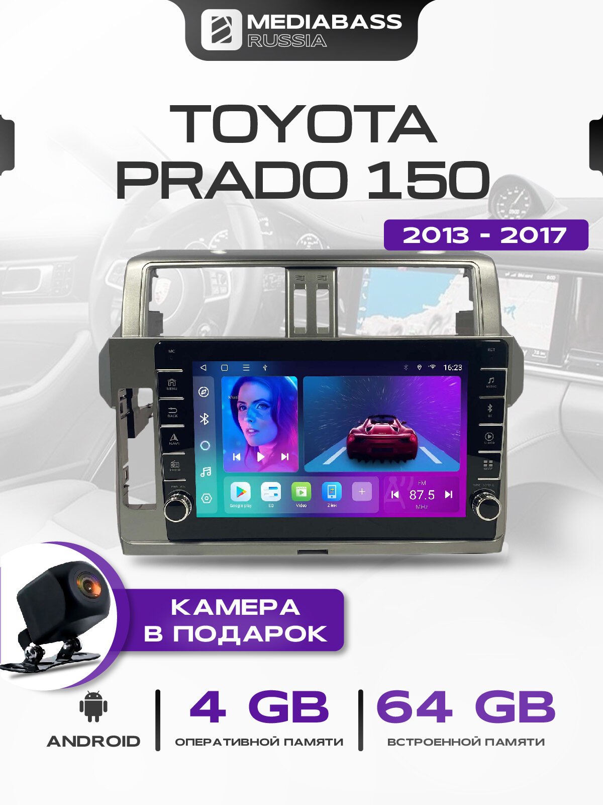 Магнитола Toyota Prado 150 2014-2017, 4/64ГБ, с крутилками / Тойота Прадо 150 + Переходная рамка / андроид магнитола