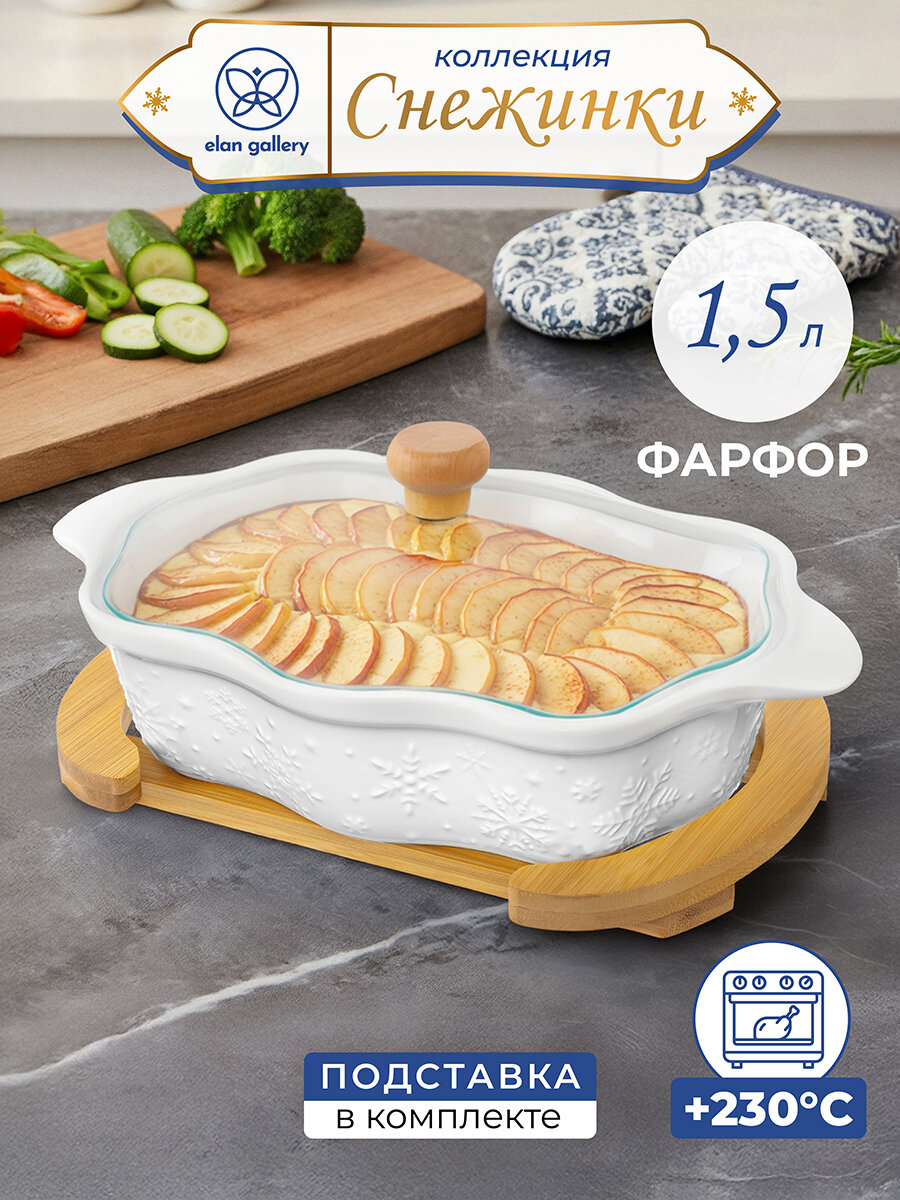 Блюдо для запекания 1,5 л Elan Gallery Снежинки со стеклянной крышкой, на деревянной подставке