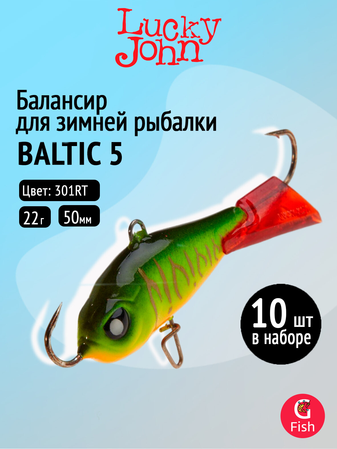 Балансир Lucky John BALTIC 5 50мм/301RT, 10 штук