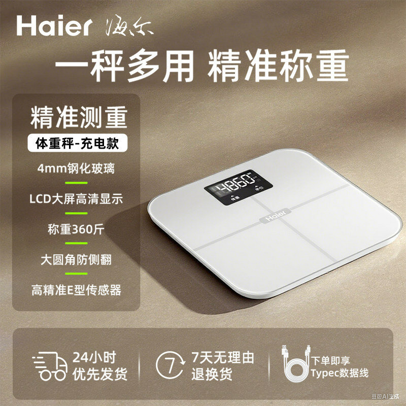 Весы Haier для дома, высокоточные электронные весы, маленькие перезаряжаемые весы для измерения жира в организме, специальные весы для похудения