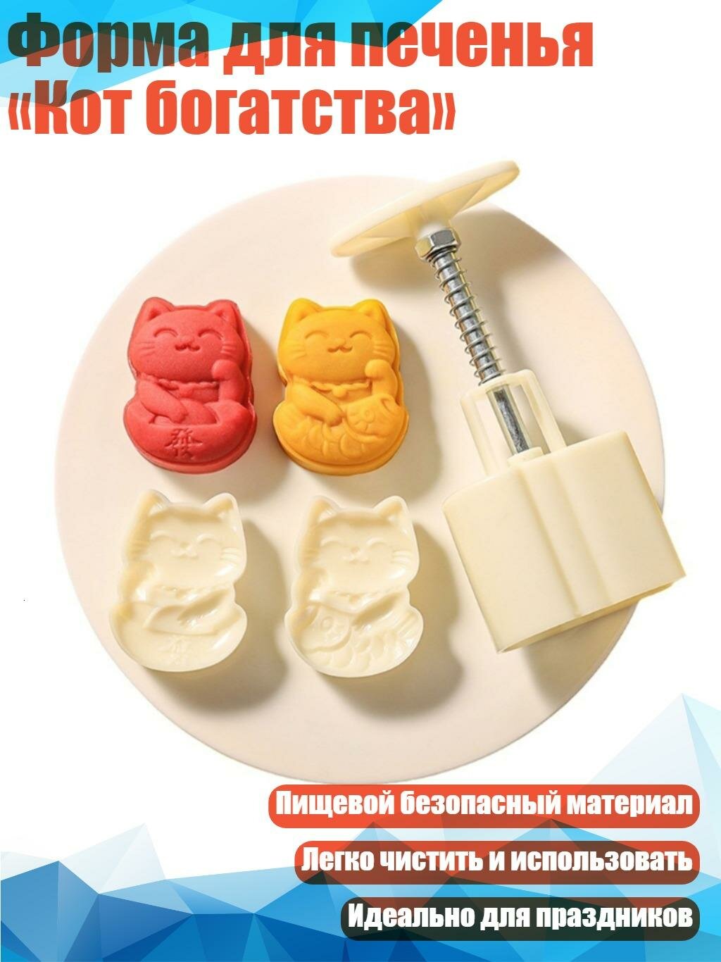 Форма для печенья «Кот богатства», 1 формочка 2 штуки