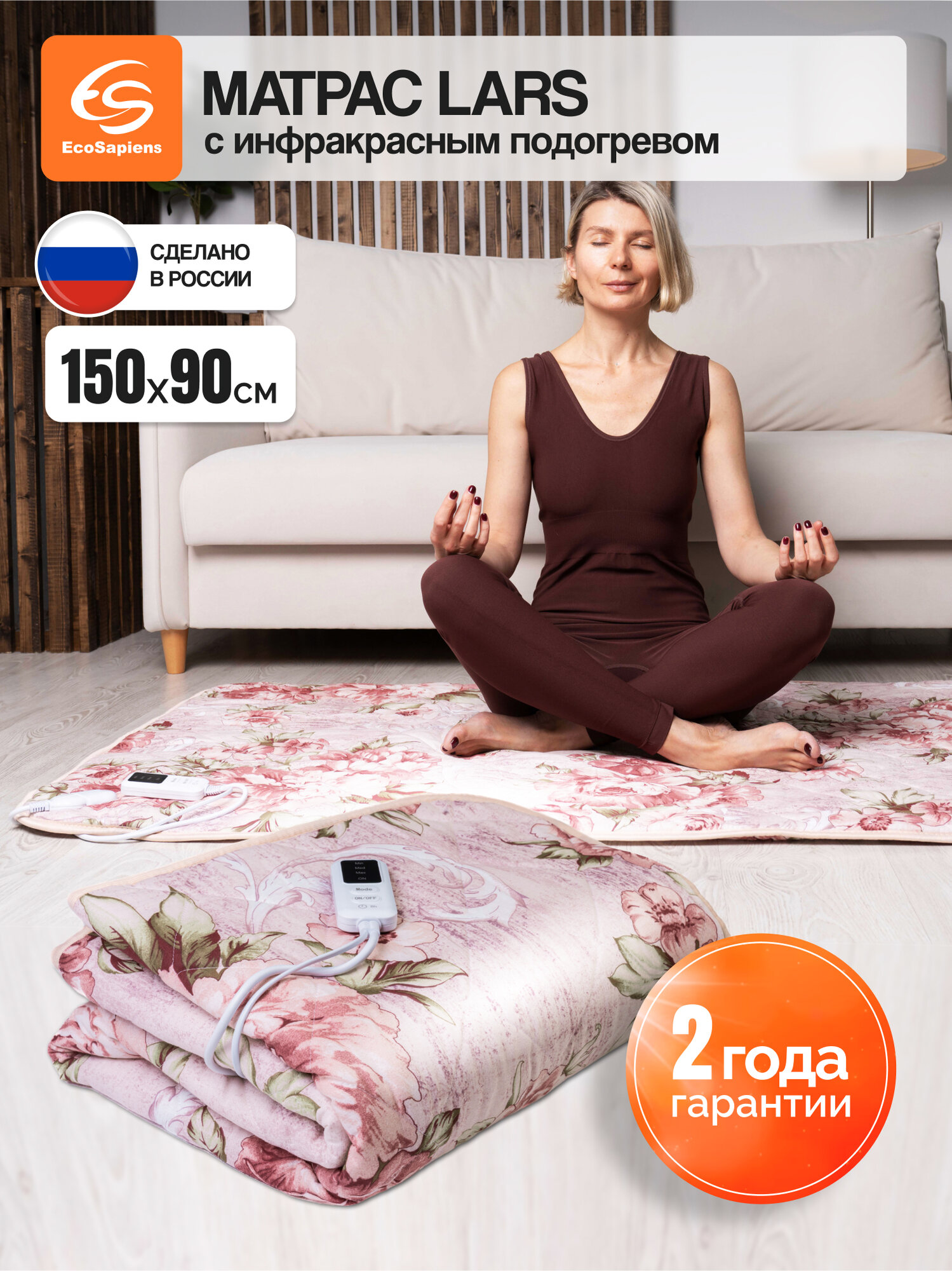 Электроматрас EcoSapiens Lars, матрас с подогревом, электрический матрас с инфракрасным прогревом 150х90 см