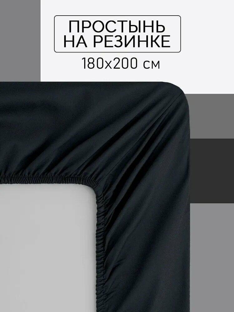 Простыня на резинке поплин черный, Поплин, 180x200 см