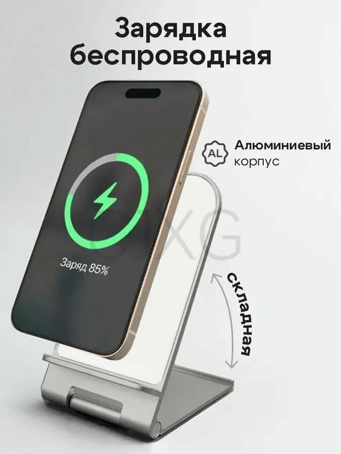 Беспроводное зарядное устройство / GQbox / Подставка / Док станция для iPhone / Быстрая зарядка / Белый