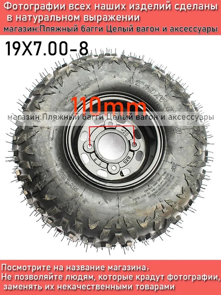 5420- Шины и диски квадроцикл, шины + алюминиевые диски 19X7.00-8(180/75-8) Мотошины 160/R8