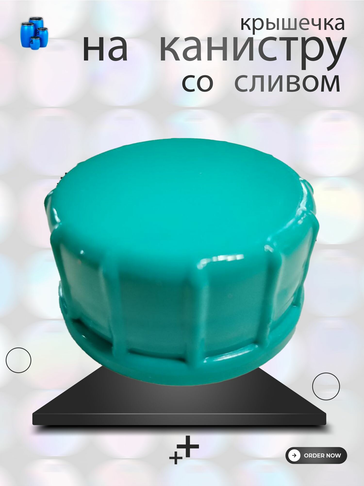 Крышка для пластиковой канистры со сливом на носик