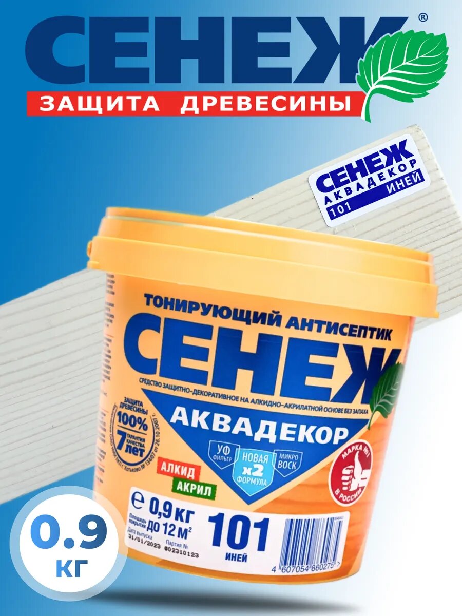 Пропитка для дерева, антисептик аквадекор 101 (иней) - 0,9 кг