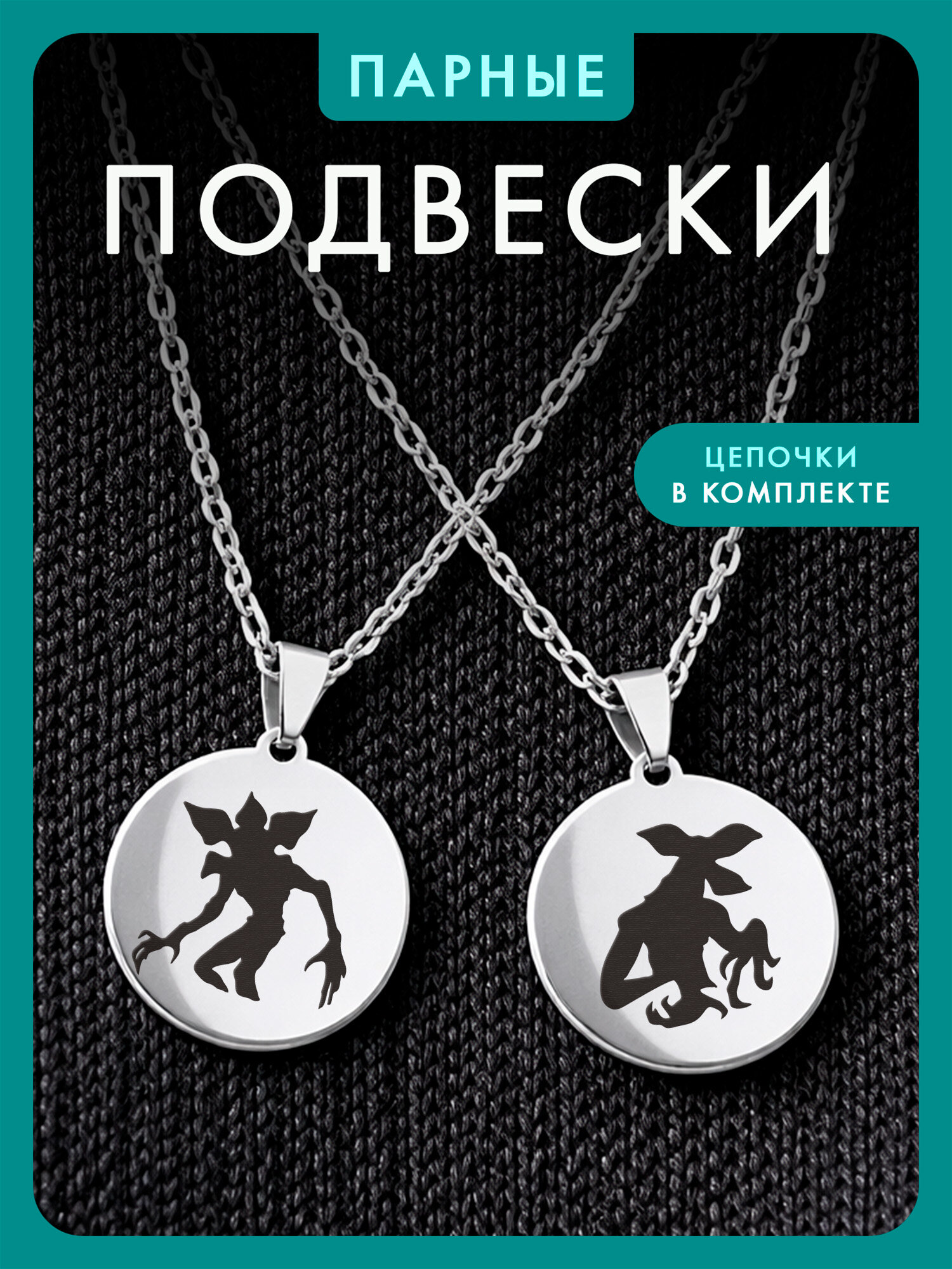 Подвеска