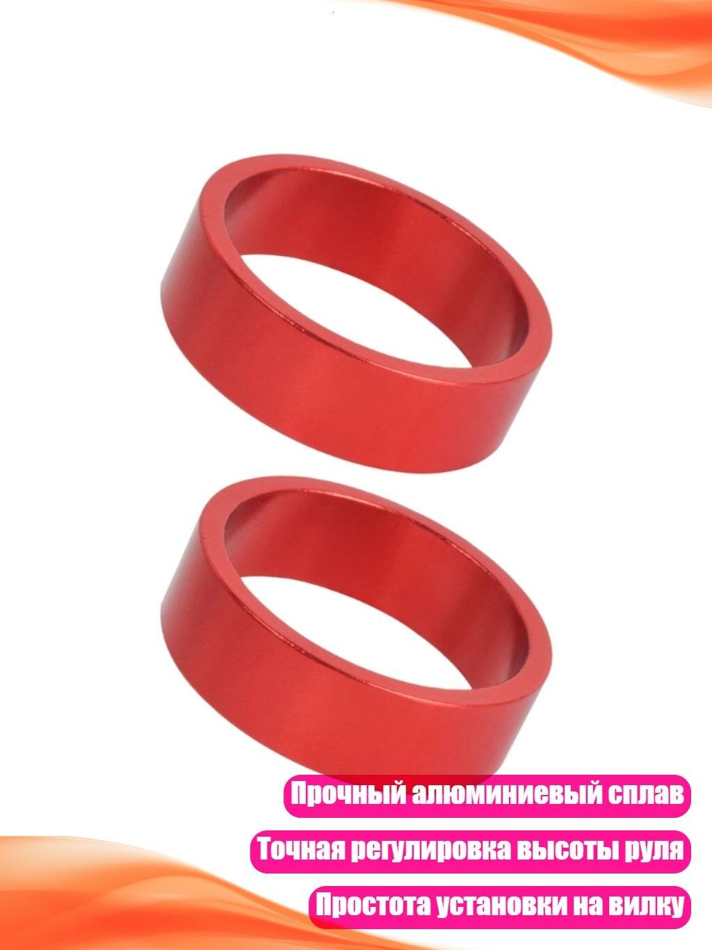 Велосипедные проставочные кольца для рулевой колонки, 2 шт, красный - 10mm