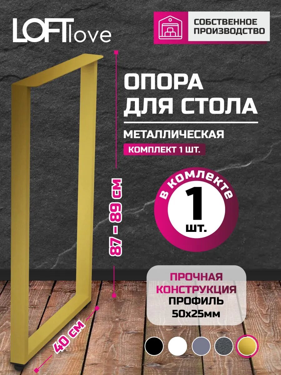 Ножки для стола 87см ширина 40см 1шт