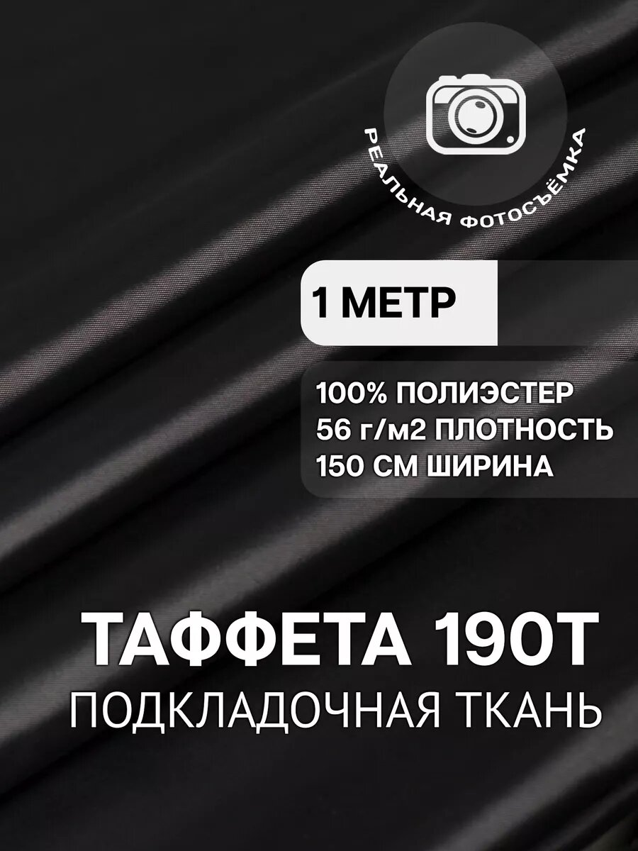 Подкладочная ткань