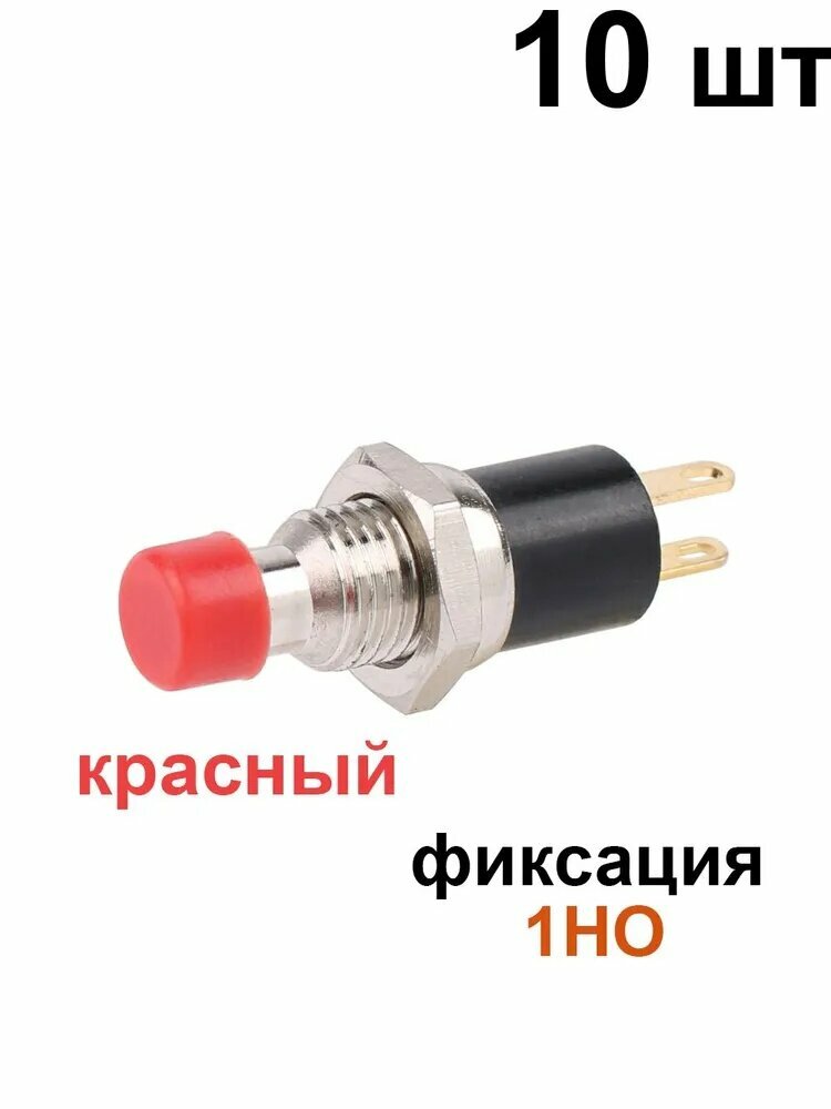 10 шт. 6,8 мм, PBS-110, 2 контакта, фиксация, 1НО, 1А , красный