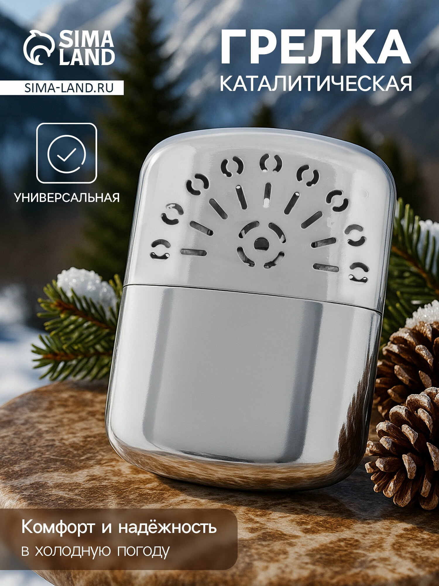 Грелка каталитическая "Восход", область применения: универсальный