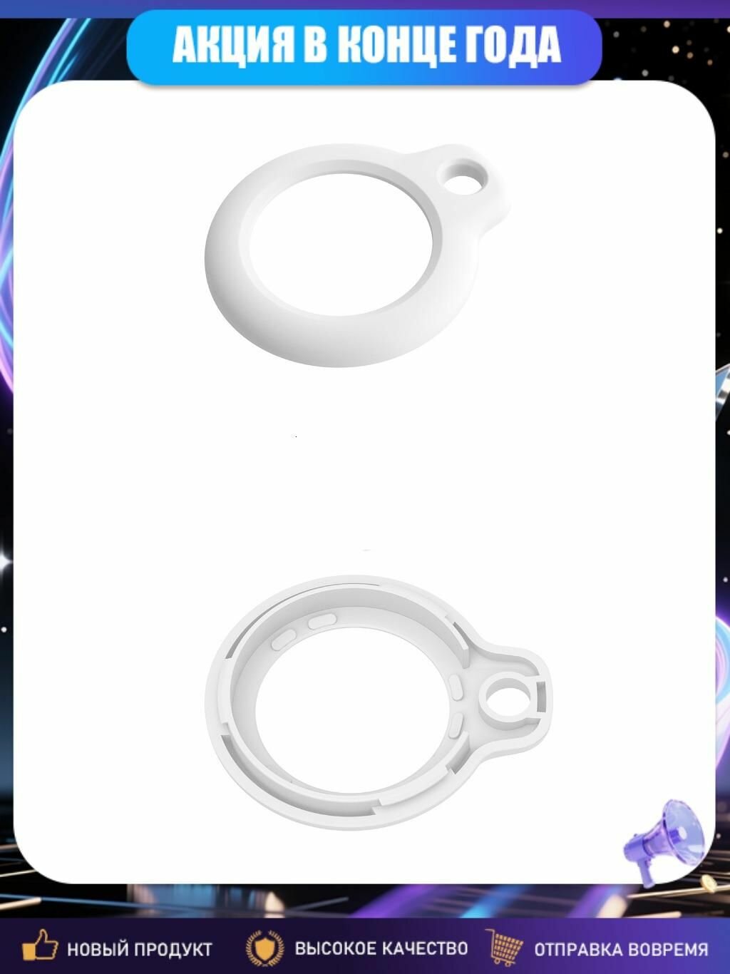 Защитный чехол для трекера, Белый