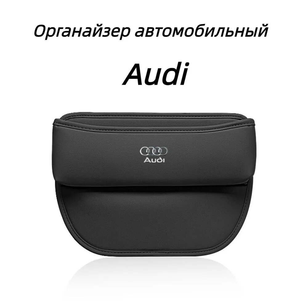 Ящик для хранения автокресла, Органайзер автомобильный, Audi Q5 Q3 Q7 A4L A6L C8 Q5L A3 A4 A6 Q2L