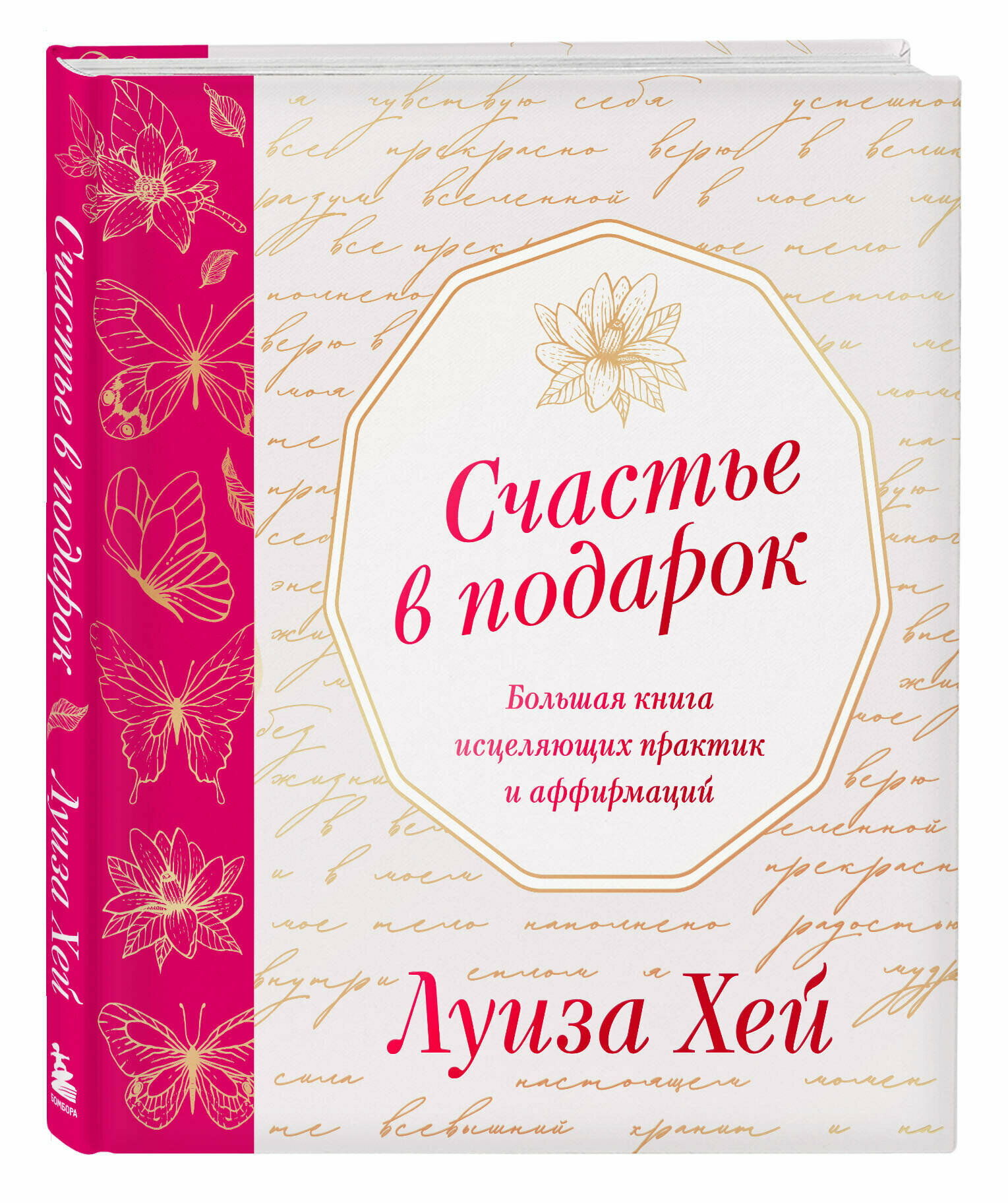 Счастье в подарок