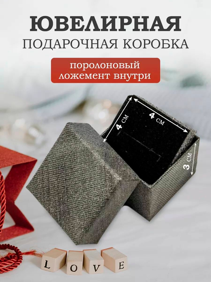 Ювелирная подарочная коробка для украшений 4х4 см
