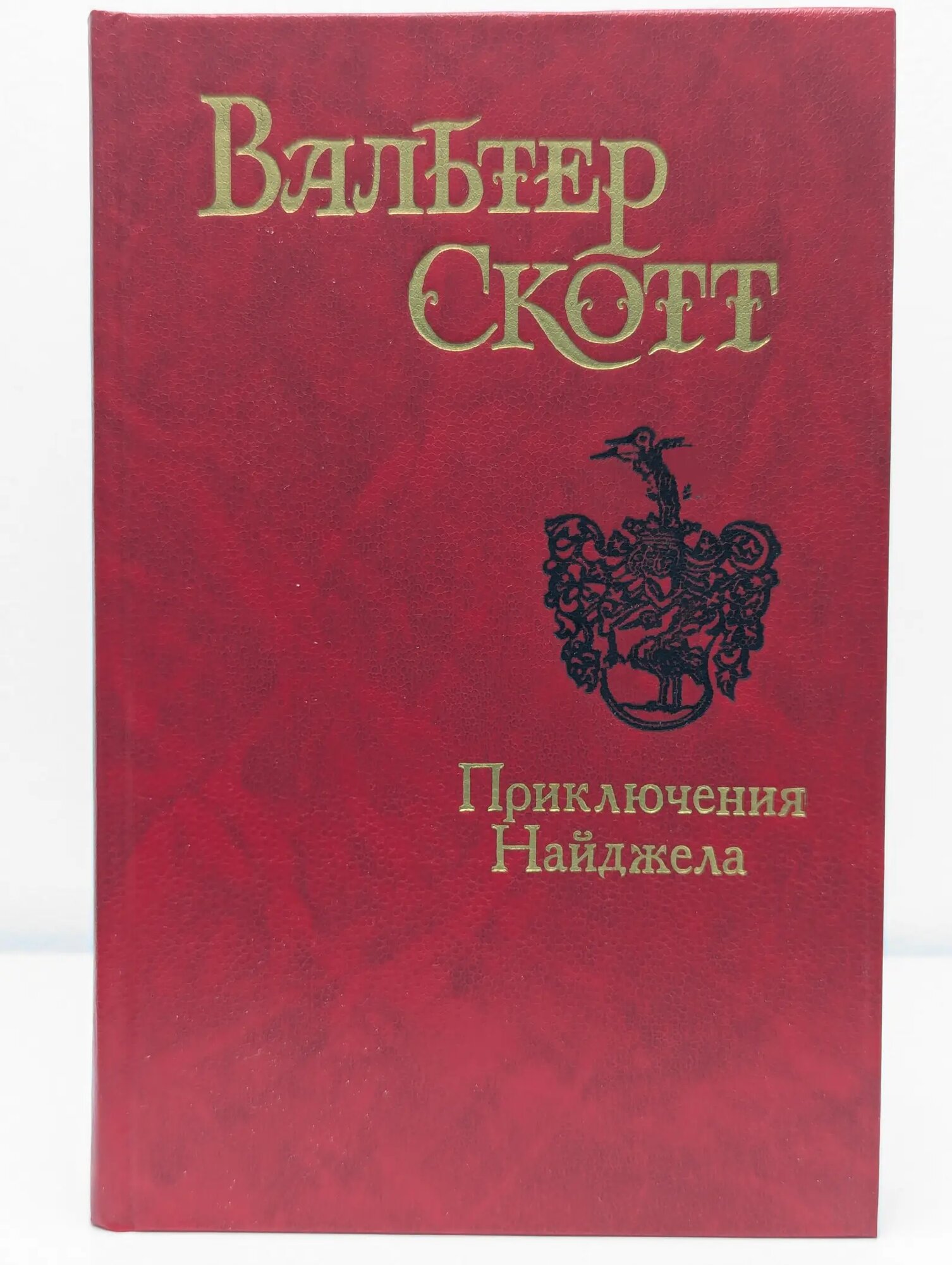 Приключения Найджела Скотт Вальтер 1993