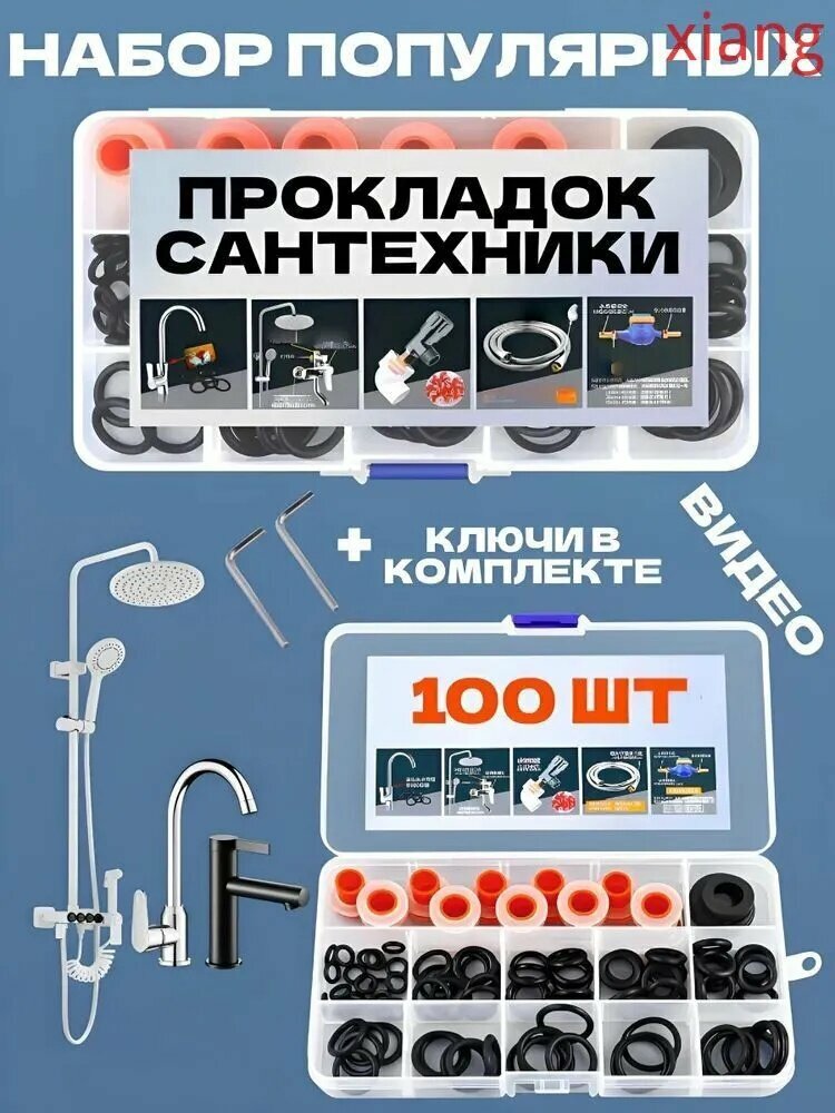 Прокладки сантехнические 100 шт, ремкомплект для смесителя и крана, уплотнительные кольца, резиновые, универсальные, для герметизации соединений воды