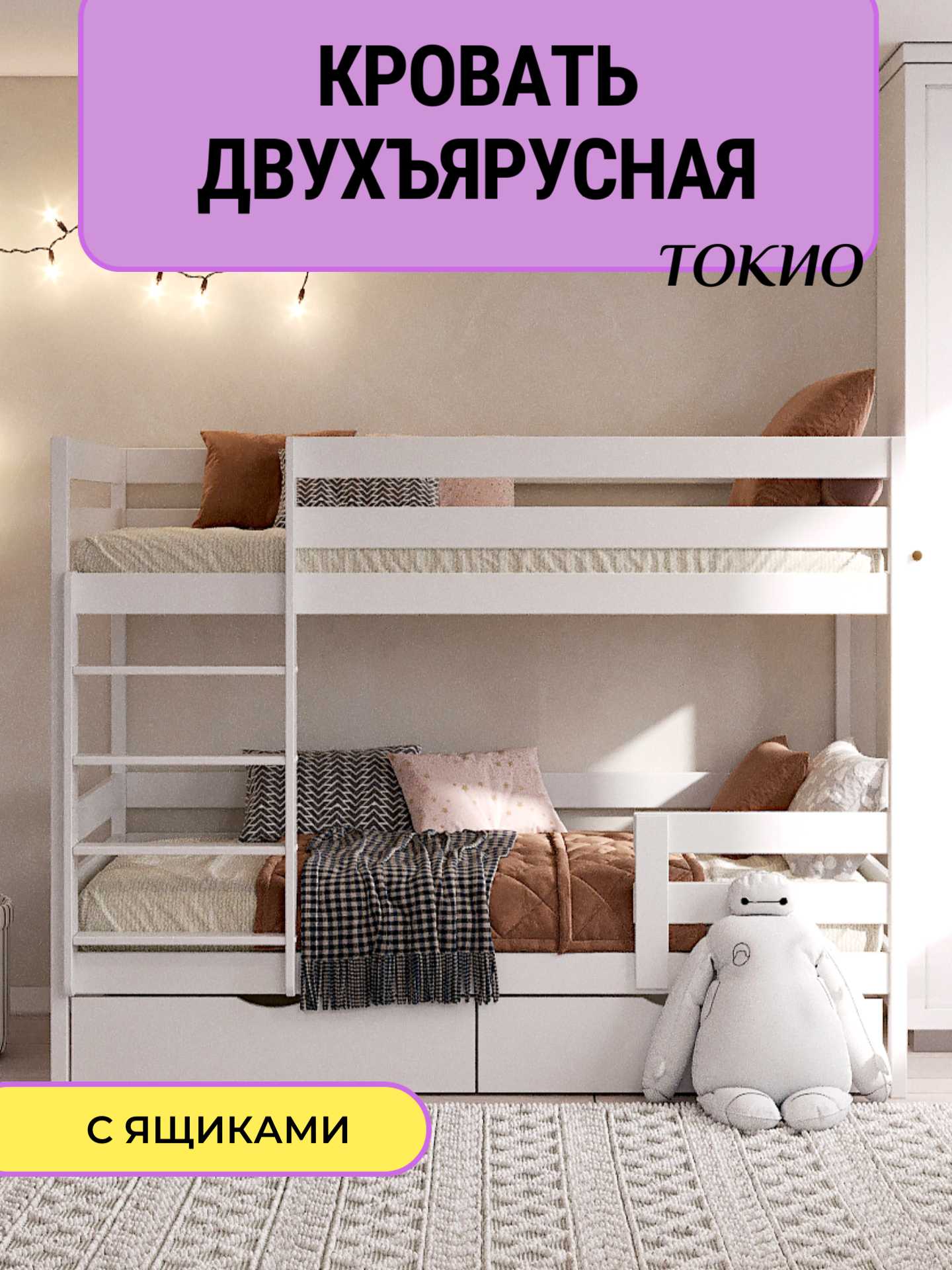 Кровать двухъярусная детская "Токио" 190х90 с ящиками (лестница спереди универсальная)