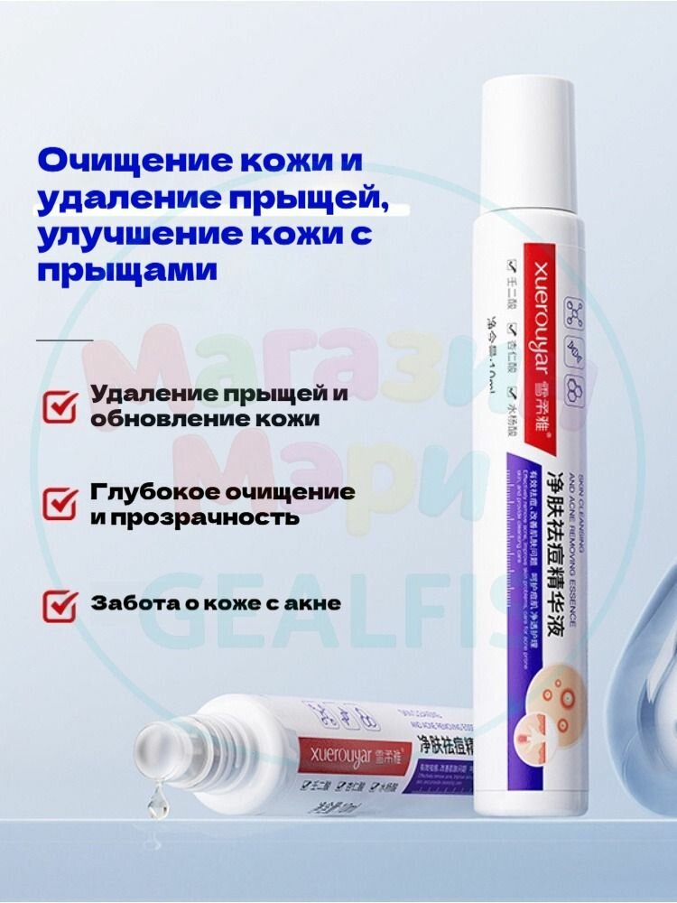 Роликовый гель сыворотка от прыщей с чайным деревом и цинком точечное средство от акне и черных точек 10 мл