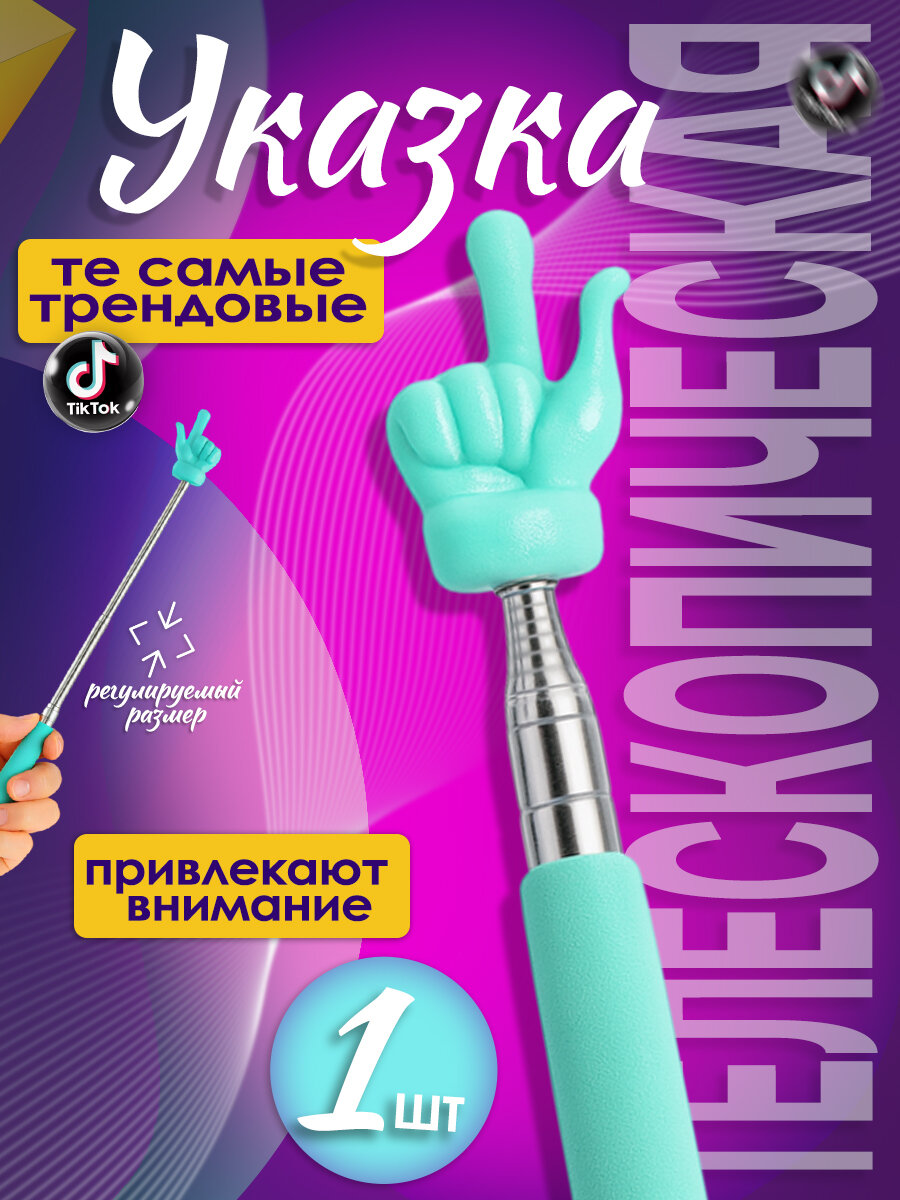 Телескопическая указка-указатель с силиконовой фигуркой, 17-55 см, зелёная.