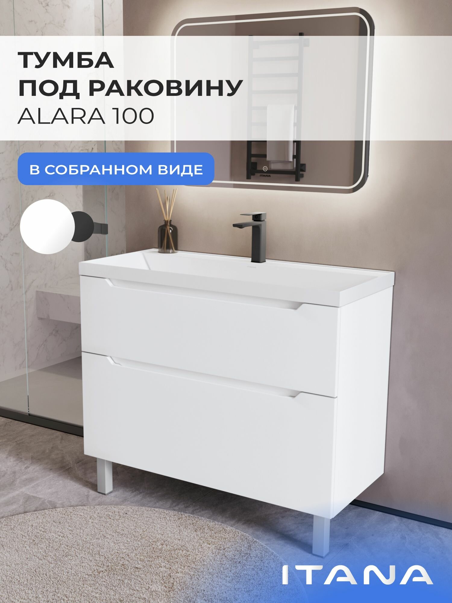Тумба под раковину в ванную, тумба для ванной напольная Итана Alara 100 994х450х820 Белый глянец