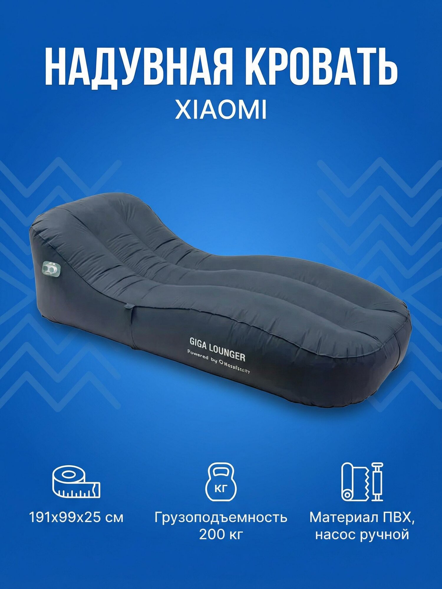 Надувная кровать Xiaomi One Night Inflatable Leisure Bed Aerogogo GIGA GS1, Blue