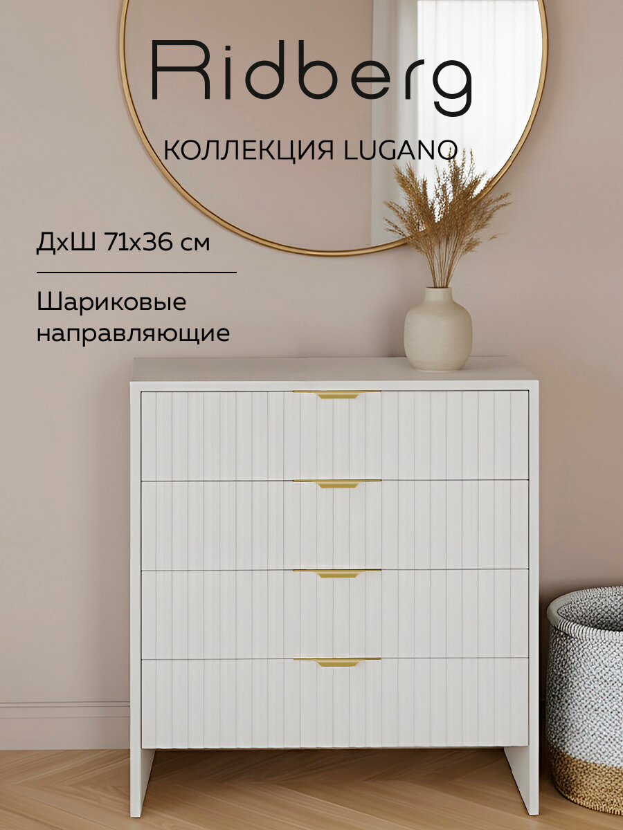 Комод RIDBERG LUGANO 4Я (White/Gold)