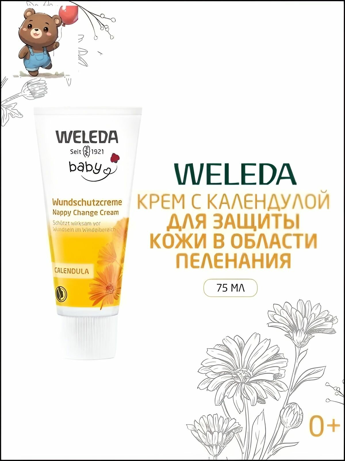 Крем под подгузник 75 мл
