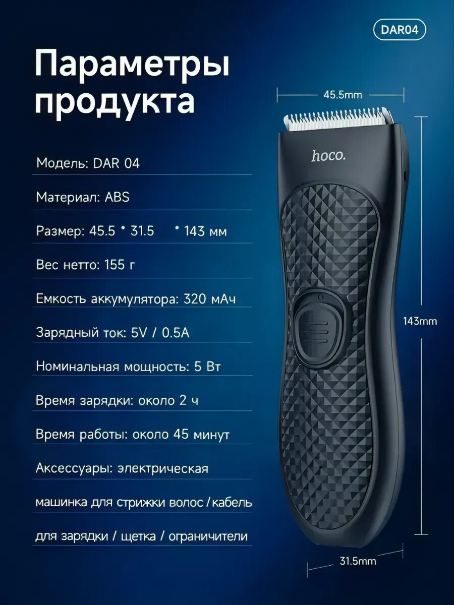 Машинка для стрижки волос мужская с насадками беспроводная Hoco DAR04 — фото 1