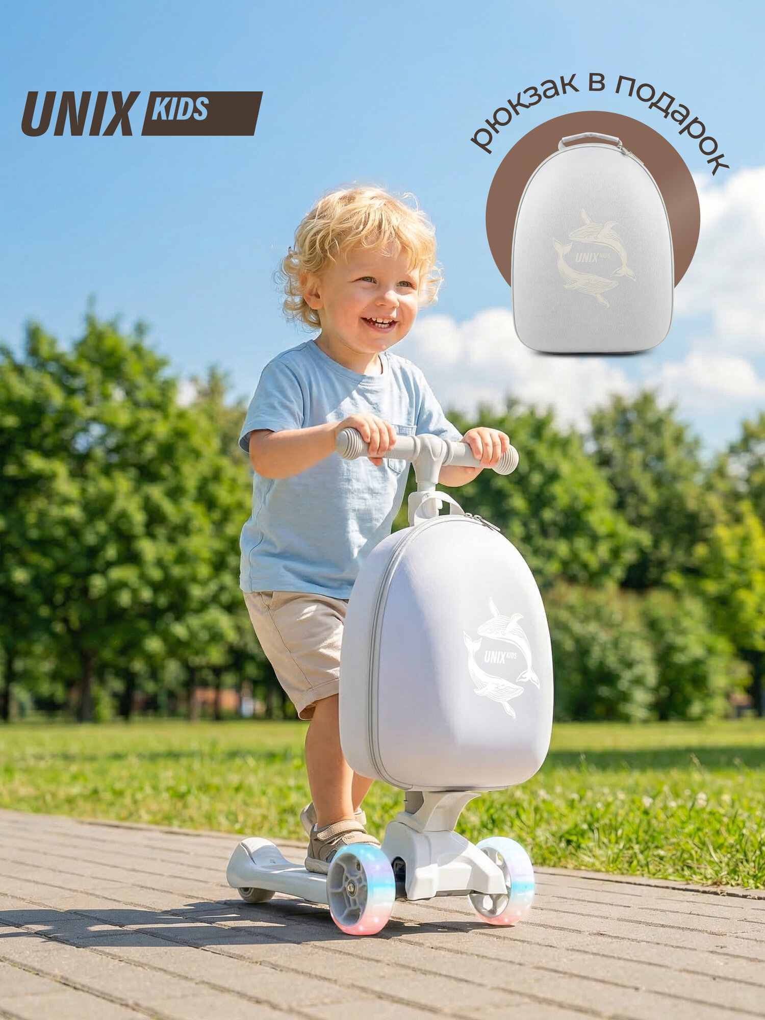 Самокат трехколесный детский UNIX Kids Океан/Ocean складной, светящиеся колеса, регулируемый по высоте руль + рюкзак