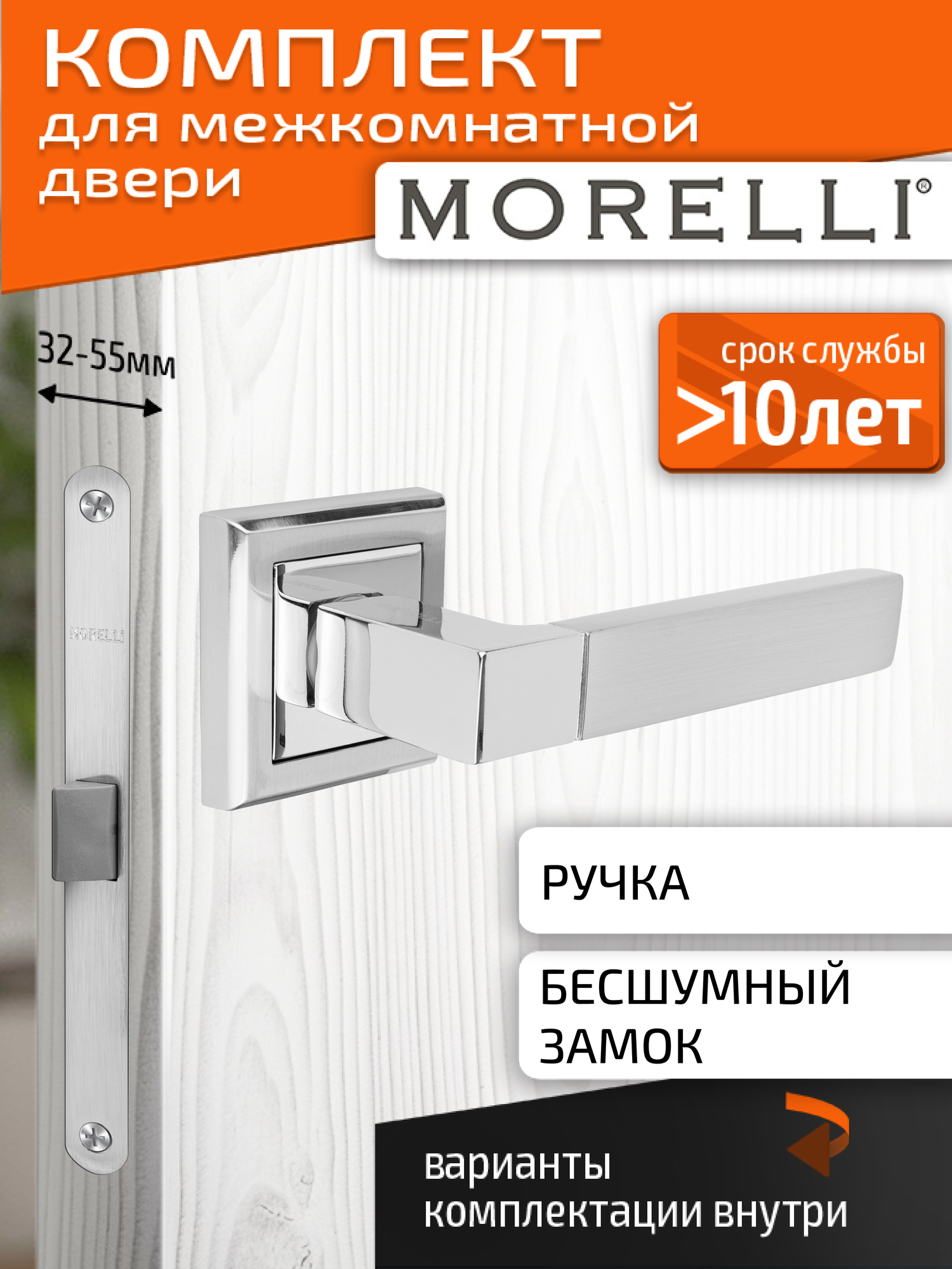 Комплект для межкомнатной двери Morelli ручка MH 28 S SC/CP + бесшумный замок / матовый хром