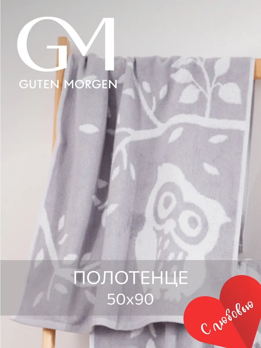 Полотенце махровое, Guten Morgen 1 шт, 50х90, Висдом, хлопок 100%, 450 г/м2