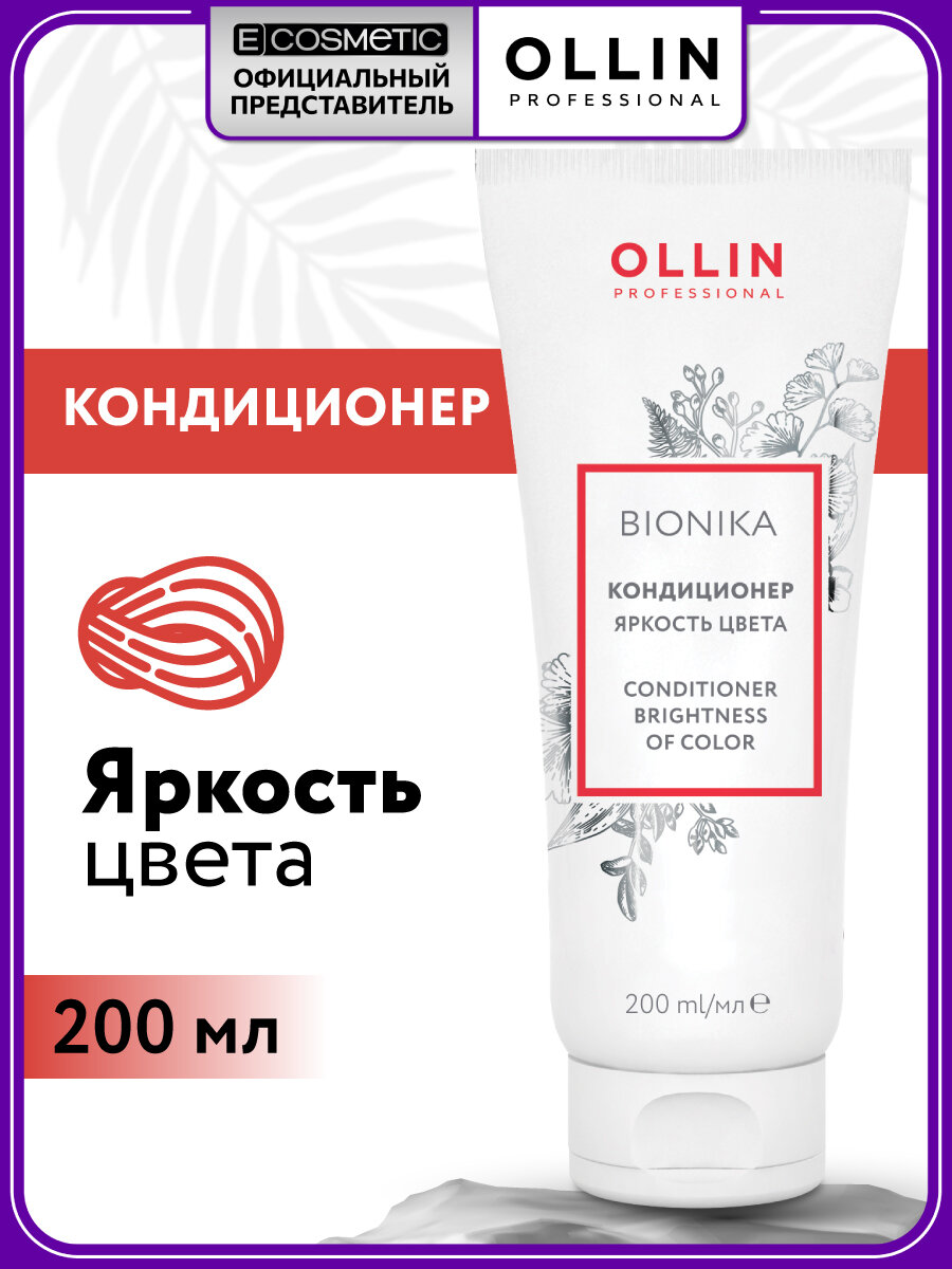 Кондиционер для окрашенных волос OLLIN PROFESSIONAL Bionika защита цвета легкое расчесывание 200 мл