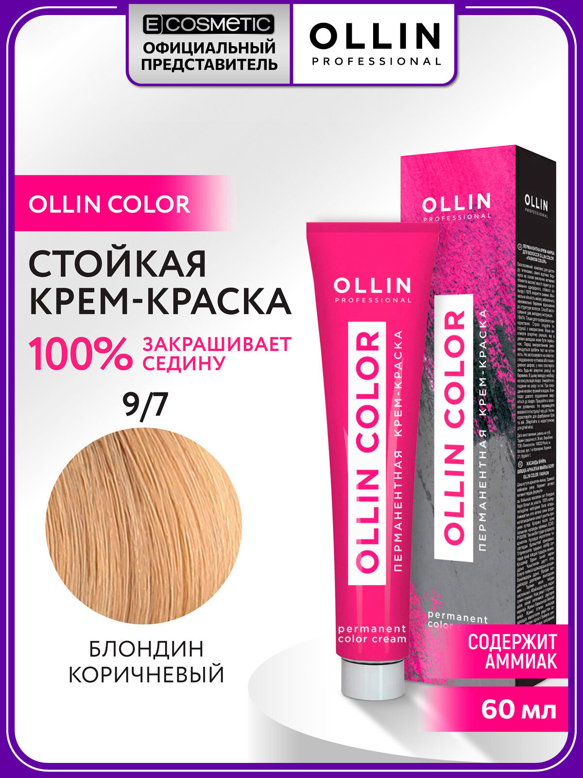Краска для волос OLLIN PROFESSIONAL Ollin Color 9.7 блондин коричневый 60 мл